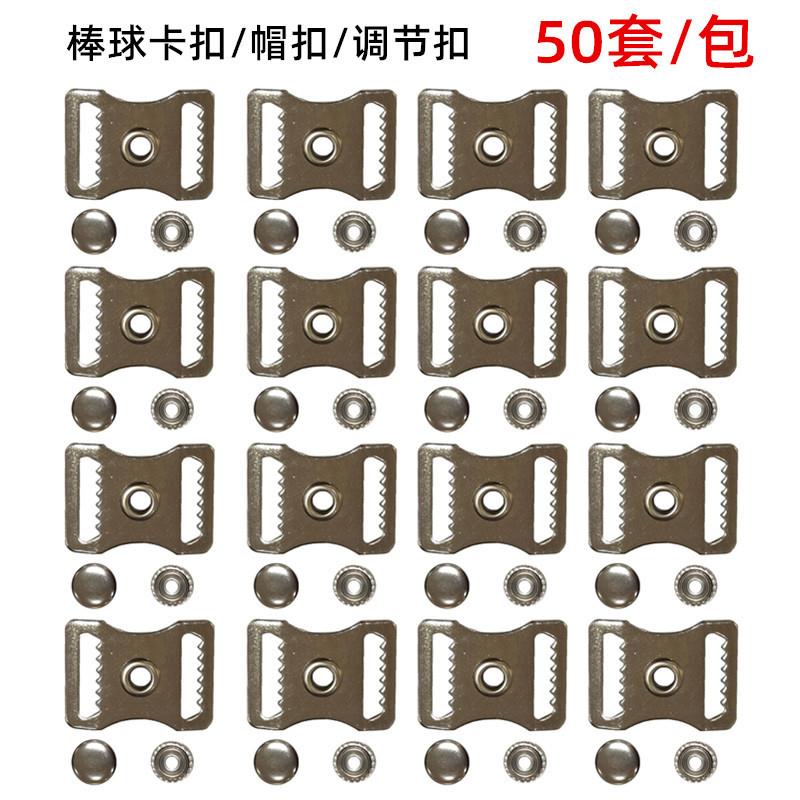 供跨境50套OPP袋装棒球卡扣 内径15MM带齿滑轨调节扣金属帽扣纽扣