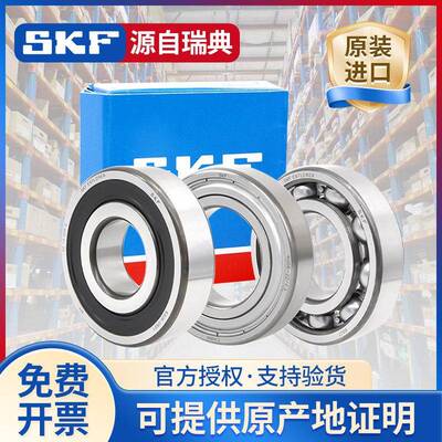SKF进口轴承6307 6308 6309 6310 6311 6312 6313 6314--2Z/2RS1