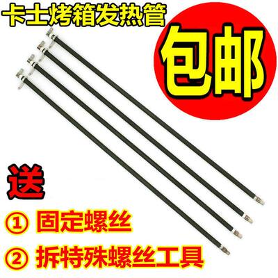 包邮COUSS卡士电烤箱60L升配件不锈钢发热管CO-6001电热管加热管A
