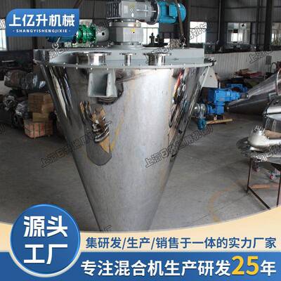 现货供应立式高速二次包络双螺旋混合机不锈钢干粉混料机