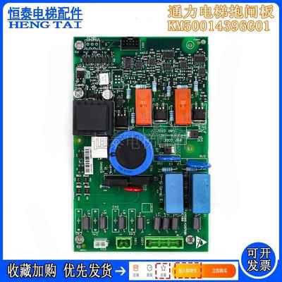 通力电梯抱闸模块板 KM50014396G01 KM954425G01 KM50022850G02新