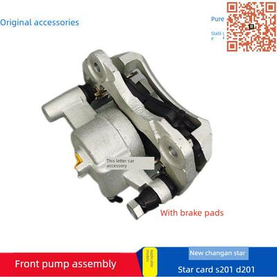 适配新长安之星6406星卡S201 D201前刹车分泵总成 制动卡钳 原厂