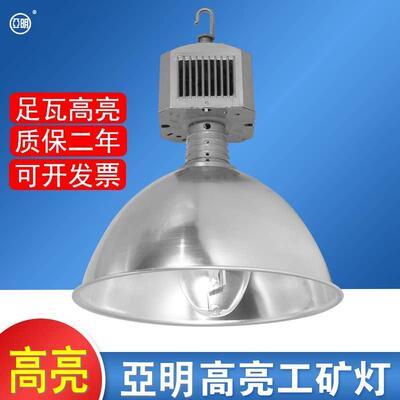 亚明金卤灯70W150W250W400W室内工厂房车间体育馆工矿灯超亮吊灯