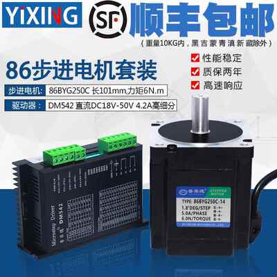 普菲德86步进电机套装6N 步进电机86BYG250C+驱动器DM542 长101MM