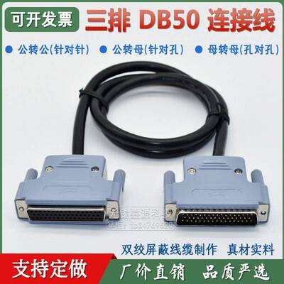 三排HDB50 50芯连接线控制线DB50孔转孔 公转公 公转母转母数据线