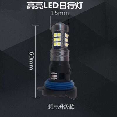 适用11款进口标致3008 雪铁龙10-12款C5改装高亮LED日行车灯PH24W