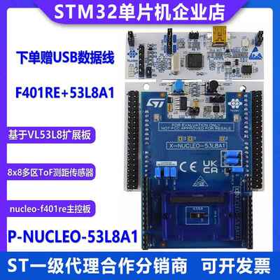 现货 P-NUCLEO-53L8A1 8x8多区ToF测距传感器SATEL-VL53L8 F401RE