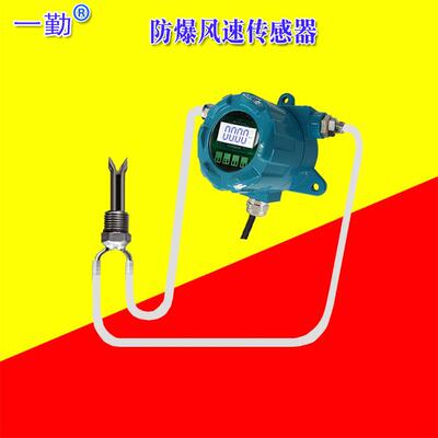 WS200B风速环保设备风速传感器通信485防堵防爆型300B-EX