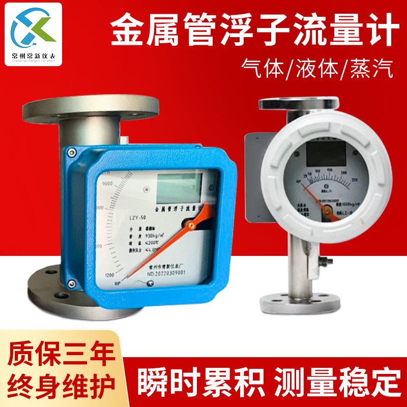 LZ金属管浮子流量计指针液晶显示气体液体远传型防爆转子流量计
