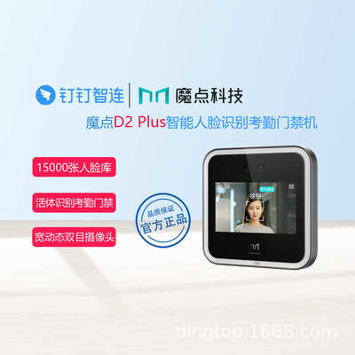 机钉d2考勤门禁签到开发脸刷点人脸-识别开门钉魔支持打卡本地化