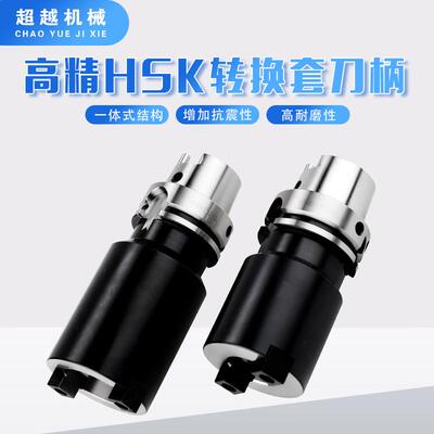 HSK-BT转换套高精HSK6A-BT0/40主轴变径套刀柄转换套承接非标