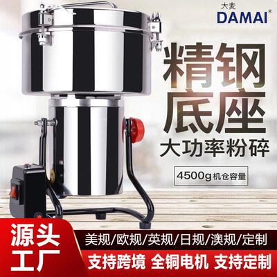 DAMAI商用4500g超细微粉碎机五谷杂粮磨粉机三七打粉机辣椒干磨机
