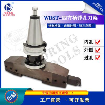 加工中心四方柄镗刀桥架WBST-125150200300倒拉过孔反镗刀外圆镗