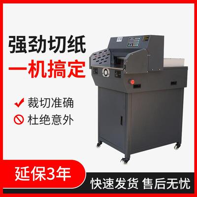 MQ-E4606R电动切纸机重型裁纸机全自动程控切纸机数控小型6cm厚层