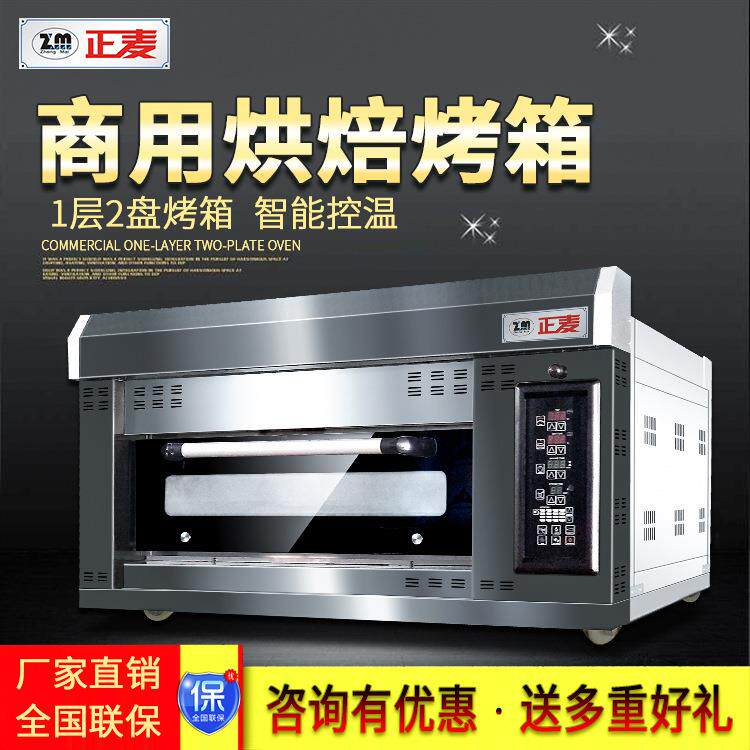 正麦一层两盘电烤箱商用蛋糕1层2盘烤炉燃气面包披萨烘烤烘焙设备