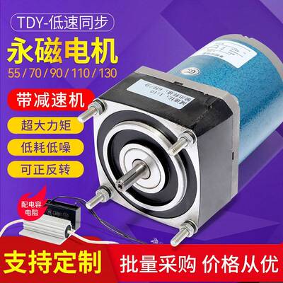 55TDY060 永磁低速同步电动机70 90 110 130减速调节转速马达220V