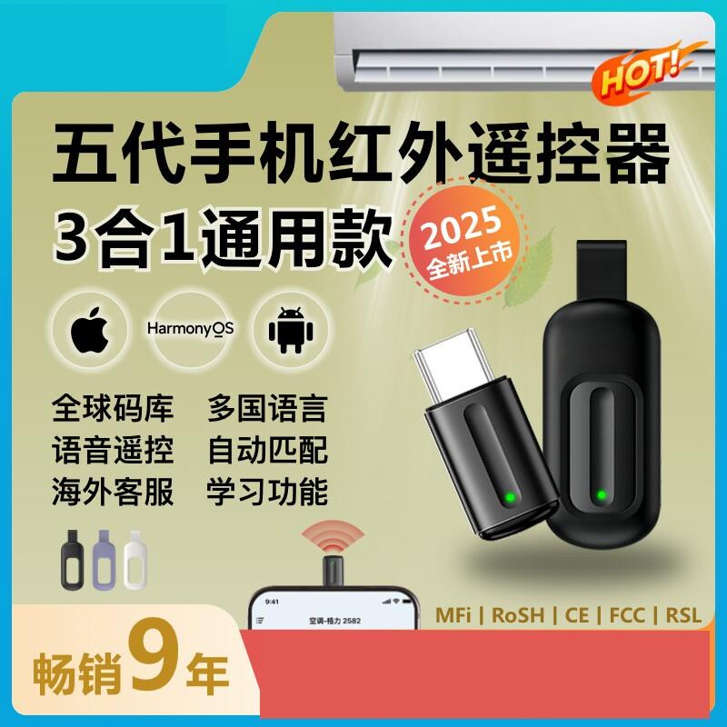 手机红外线发射器智能接头遥控器适用于苹果安卓TypeciPhone