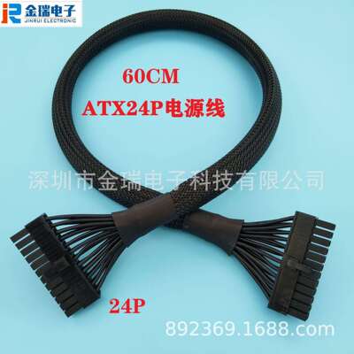 电脑主板电源线ATX24P公转公18AWG黑色加网60CM
