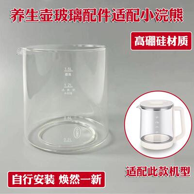 养生壶配件适配小浣熊WH16/H17多功能玻璃电热烧水壶壶身杯体破损