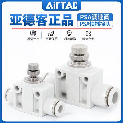 亚德客气动接头ASA/PSA4/6/8/10/12管道直通调速单向节流阀限流阀