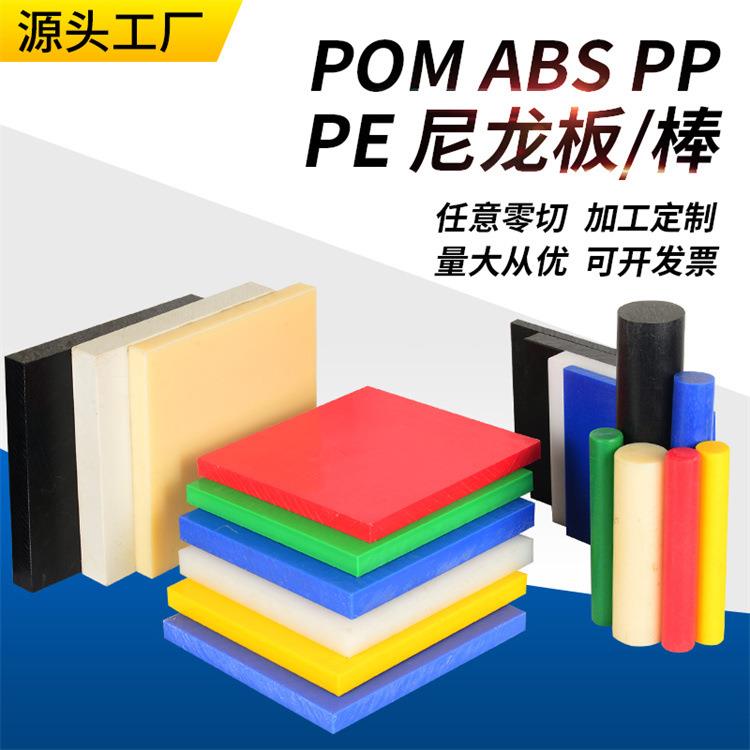黑色聚甲醛POM板abs板尼龙塑料板耐磨抗压材料切割加工