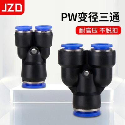 PW变径三通Y型接头PW6-4 PW8-4 PW8-6 PW10-6 PW10-8 PW12-6