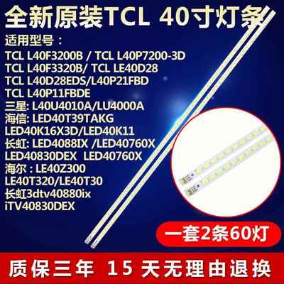 全新LED40760X LED40830DEX LED40760X液晶电视背光灯条477228
