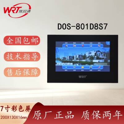 WRT慧锐通可视室内机DOS-801CD8S7/B1S-801CD16S7/A2S-801ZCD8S7