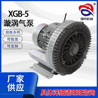 厂家供货 强泰XGB旋涡气泵 高压增氧风泵 涡轮鼓风机 离心风泵