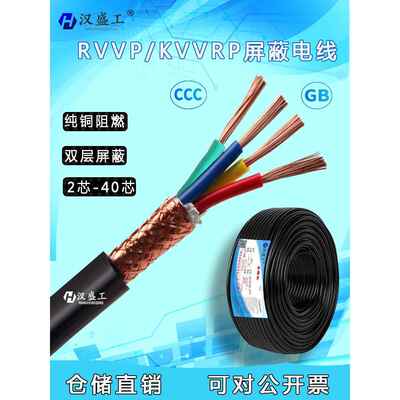 RVVP/KVVRP屏蔽线2 3 4芯 0.3 0.5 0.75 1平方控制信号电缆音频线