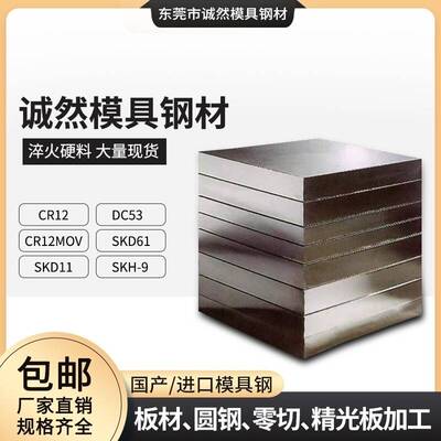 DC53淬火料45号钢板P20精板440c不锈钢4cr13 gcr15圆钢718H S136H