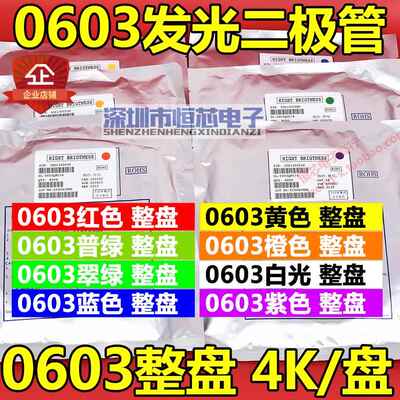 0603贴片LEDLED灯灯珠高亮 红色 普绿 翠绿 蓝色 黄 橙 白光