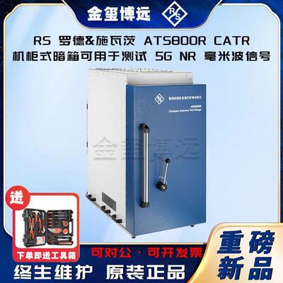 ROHDE&SCHWARZATS800RCATR机柜式暗箱可用于测试5GNR毫米波信号