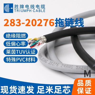 0.平方双绞柔性电缆UL20276屏蔽拖链线TRVVSP 机械手臂用线