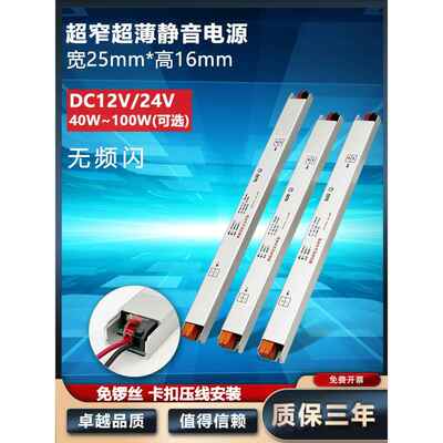 LED细长条线型灯开关电源DC12V24V小体积超窄超薄灯带微型变压器