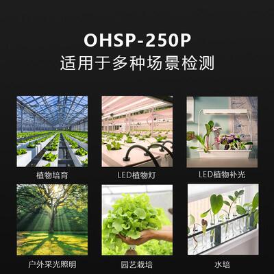 OHSP250P植物灯光谱照度传感模块产线光谱分析仪支持二次开发