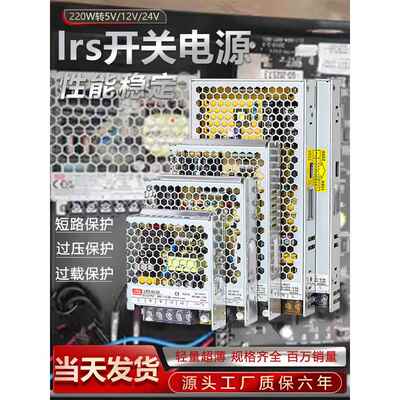 开关电源24V明威220至12V5A直流Lrs-35/50/75/100/150井变压器