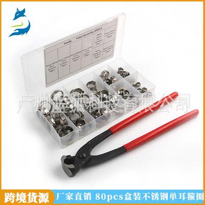 单耳箍圈80pcs盒装不锈钢单耳箍圈+双耳箍圈钳子组合喉箍卡箍抱箍