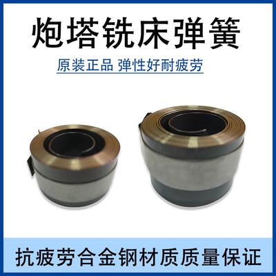 3号4号炮塔铣床配件弹簧发条卷簧主轴复位进给手柄B178回位涡卷