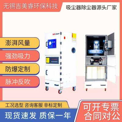 激光切割烟气收集打磨抛光除尘脉冲集尘器MCXC7500滤筒防爆集尘机