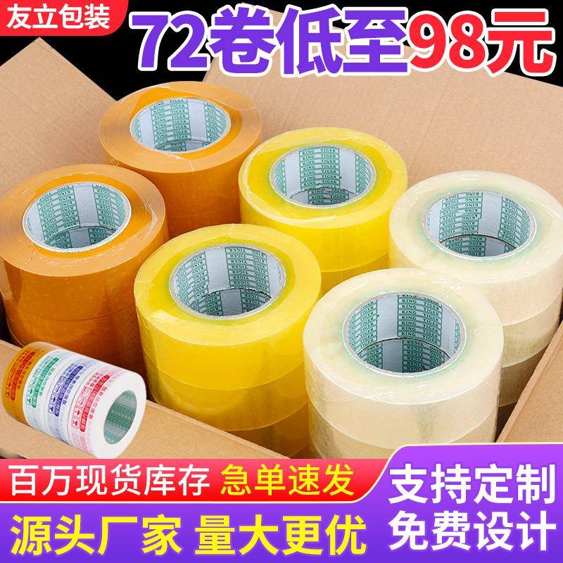 透明胶带快递打包米黄色整箱宽封口胶纸包装胶布大卷封箱胶带