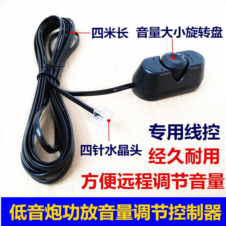 汽车音响功放线控音量控制器 低音炮专用延长线音量调节器车载配