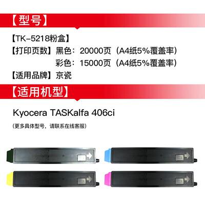 绘威适用TK-5218粉盒 适用 TASKalfa 406ci打印机