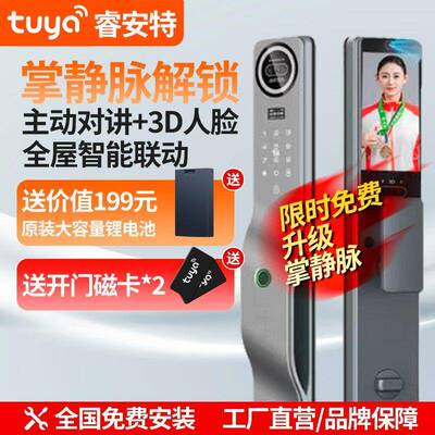 涂鸦T10Pro智能锁3D人脸识别指纹锁密码锁掌纹掌静脉锁双可视猫眼