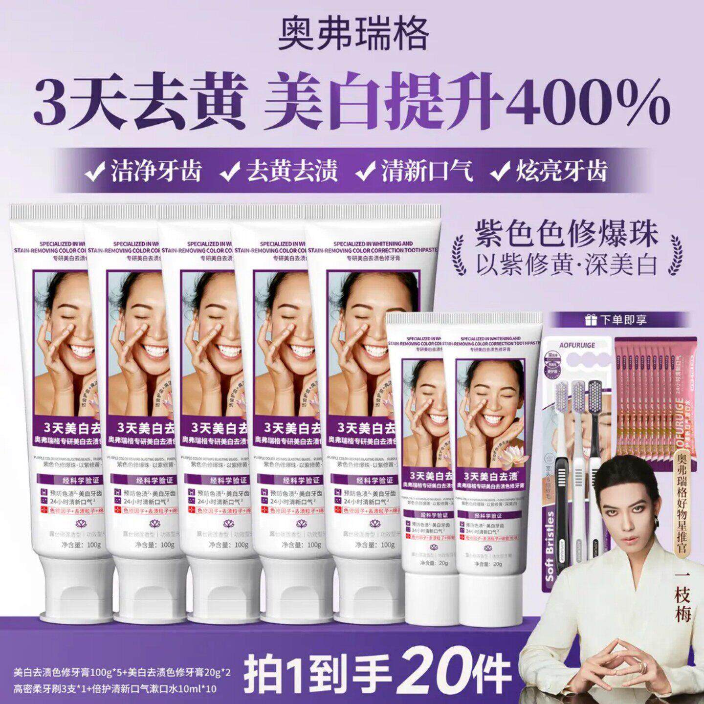 3天美白奥弗瑞格专研清新3天美白去渍牙膏色修亮白清新便携家用