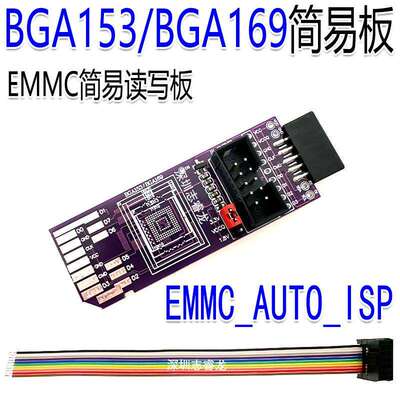 BGA153简易板 BGA169 SD-EMMC 8bit 1.8V 809H-ISP飞线免拆读写板