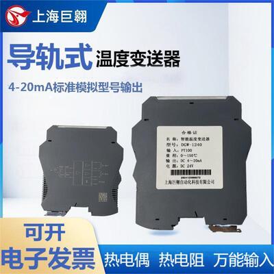 导轨式温度变送器DGW-1240智能热电阻热电偶模块4-20mA隔离变送器