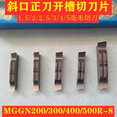 数控刀片切槽切断车刀开槽正刀右斜8度MGGN300R-8/400R-8/500R-8