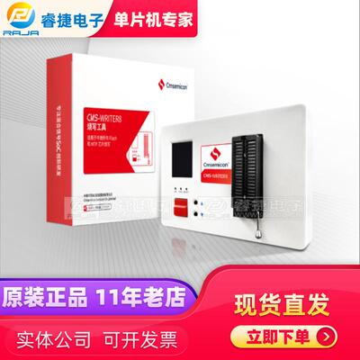 中微烧录器CMS-WRITER V8烧写器防真器LITE下载器ICE PRO编程器