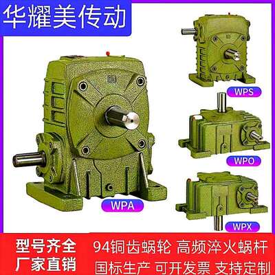 WPA/WPS/WPO/WPX50 60 70 80 100 120 135#蜗轮减速机厂价直销